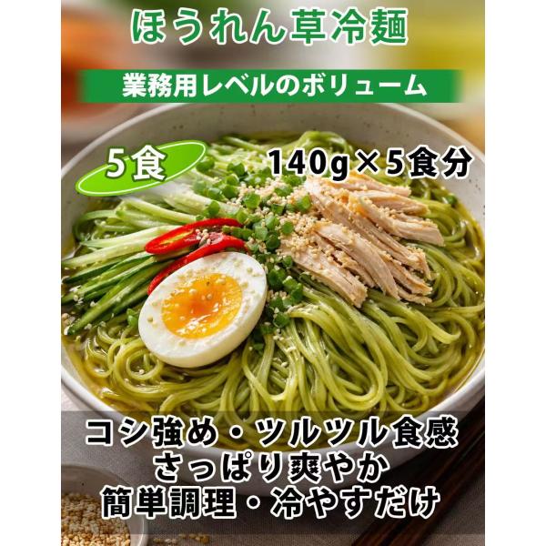 翡翠冷麺とは、生地にほうれん草を練りこんで作られるため。麺が翡翠石のような半透明の深緑色をしています.翡翠冷麺ラーメンセットは、ほうれん草を練り込んだ生麺が特徴の新発売商品です。140gの大容量で、5食分の冷麺をお試しいただけます。つるつる...