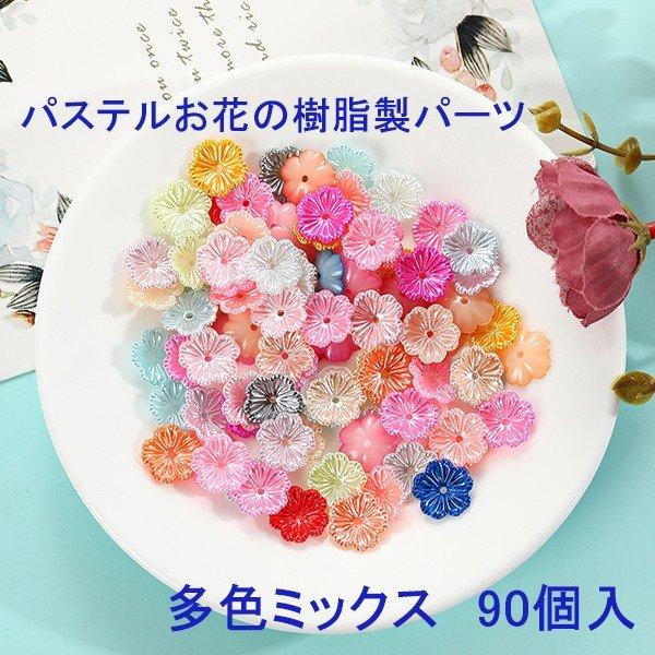 商品名:お花のパーツ　約900個入り  gaikicraftお問い合わせ番号(商品管理番号)：「ora2306」この商品は弊社の在庫管理システムにより、お届くまで1~2週間ほどかかります。 早くお届けたい場合は即納商品のみご購入してください...