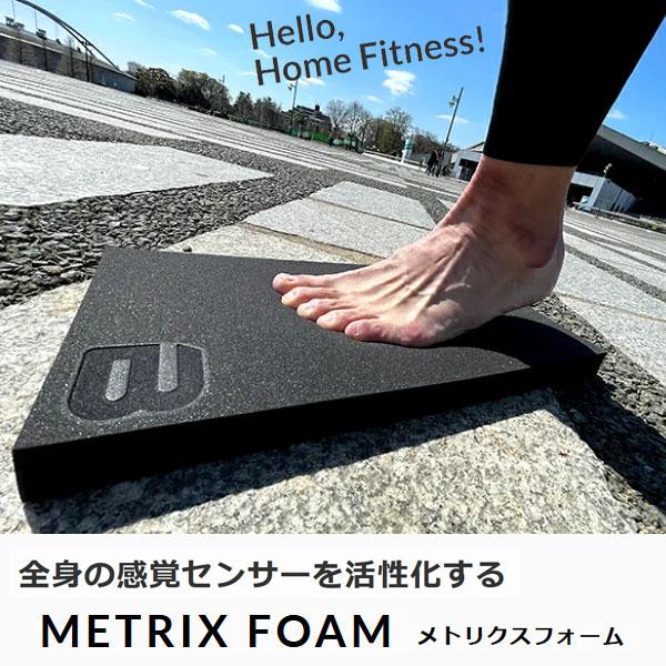 METIX foamを使ったトレーニング＆リハビリマットです。日本製。ボード上で軽い運動をすることで足裏、足指のセンサーを活性化し、自然と正しい姿勢に促してくれるので、腰痛予防や健康増進が望めます。METRIX foam(メトリクス フォー...