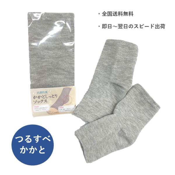 毎日のフットケアにもうひとプラス。抗菌防臭！かかとをケアする保湿シート付きソックス閲覧中のあなた！かかとについてこんな悩みを抱えていませんか？・かかとがガサガサしていて気になる・ストッキングや靴下にひっかかる・白い粉のようなものがつく・歩き...
