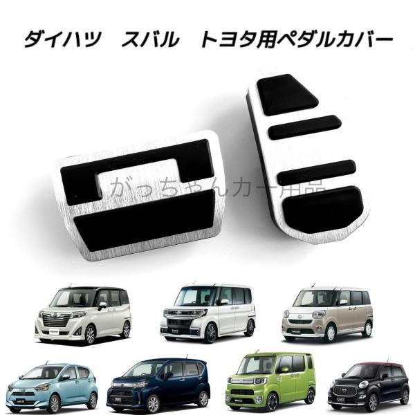 ダイハツ　スバル　トヨタ車用　ルーミー　タンク　トール　ジャスティ　タント　タントカスタム　ムーヴ　ムーヴカスタム　ムーヴキャンバス　ミライース　ウェイク　キャスト用●適合車種●TOYOTAルーミータンクM900A/M910Aピクシスエポッ...