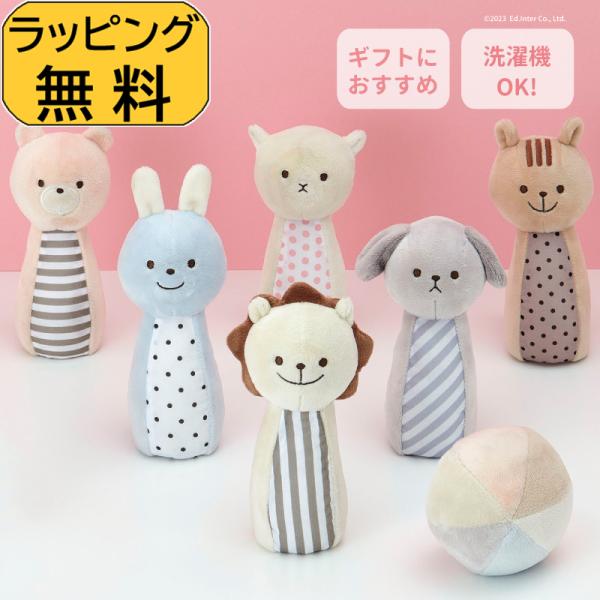 表情豊かなかわいい動物たち。ボールを転がして動物さんのピンを倒すと、中の鈴が優しく鳴ります♪ふわふわと優しい素材と柔らかな色彩の布おもちゃなので、ご出産祝いやファーストトイにぴったりです。「狙ってボールを投げる→ピンにあたる→ピンが倒れる」...