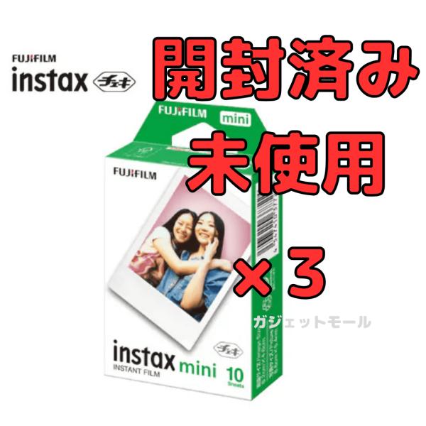 【開封済み未使用】チェキ フィルム 10枚入 3箱 INSTAX MINI  インスタントカメラ FUJIFILM 富士フィルム状態：未使用（開封済み）※家電量販店で購入の際に開封されましたが、中身（銀の包み）は未開封の未使用品となります。...