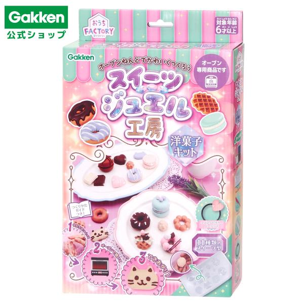 ＜商品説明＞オーブンで焼くと固まる不思議なねんどでスイーツジュエルを作ろう！ねんどを練って、型に入れて、オーブンで焼いたら完成！お菓子のねんど型と作り方冊子付きで、初めてでも安心。アクセサリーパーツが2個入っているので、完成したスイーツジュ...