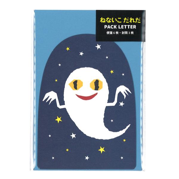 【おばけの表情がかわいい、『ねないこだれだ』のパックレター】便箋は横罫線入りで、罫線の幅も広めです。＜内容＞便箋6枚、封筒3枚＜素材・材質＞紙＜サイズ＞パッケージ：幅105×高さ115×奥行3mm便箋：幅90×高さ125mm封筒：幅100×...