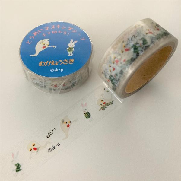人気絵本作家・せなけいこさんの絵本「ねめがねうさぎ」のイラストがかわいいマスキングテープです。透明なマスキングテープなので手帳やカードに貼ったり、ちょっとした贈り物にデコレーションして楽しめます。手でも簡単に切れるタイプです。人気絵本作家・...