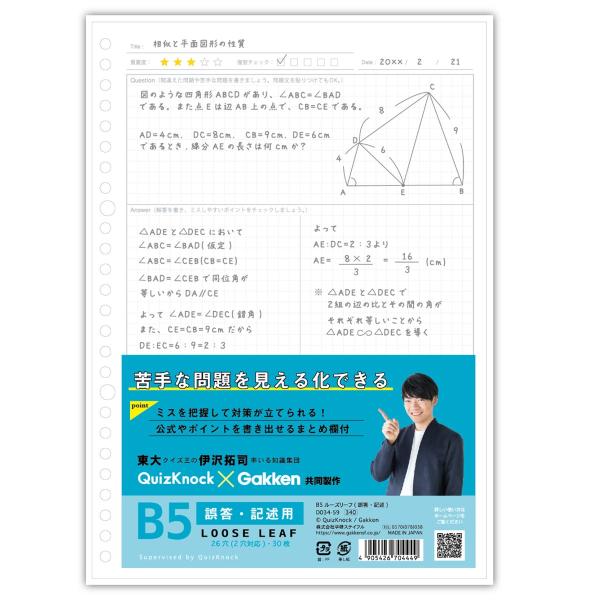 東大クイズ王伊沢拓司を中心とする知識集団QuizKnockとのコラボ勉強文具がリニューアル！＜特長＞記述問題が解きやすく間違えた問題を見える化！勉強の基本は同じ問題を二度間違えないこと。記述系、数学系の間違えた問題を書き留めて復習がしやすい...