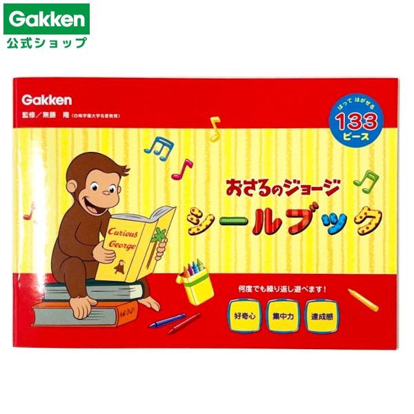 絵本やテレビで親しみのあるおさるのジョージと一緒に遊びながら楽しく学べる知育シールブックです。再剥離可能な台紙を使っているので、何度でも貼ってはがして繰り返し遊べます。《ココがポイント！》■繰り返し遊ぶことで手先の器用さや集中力を養うことが...