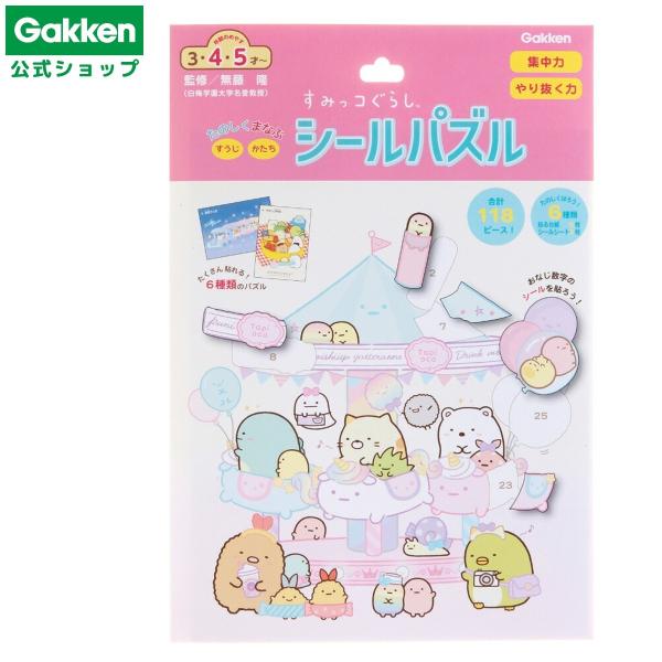 ジグソーパズルのピースをシールにおきかえた、小さなお子さまでも楽しめるシールパズルです。見本を見ながら台紙と同じ数字のシールを貼ってパズルを完成させます。数字あわせの他にも形や色をヒントに完成させよう！大好きなすみっコの仲間たちと、遊びなが...