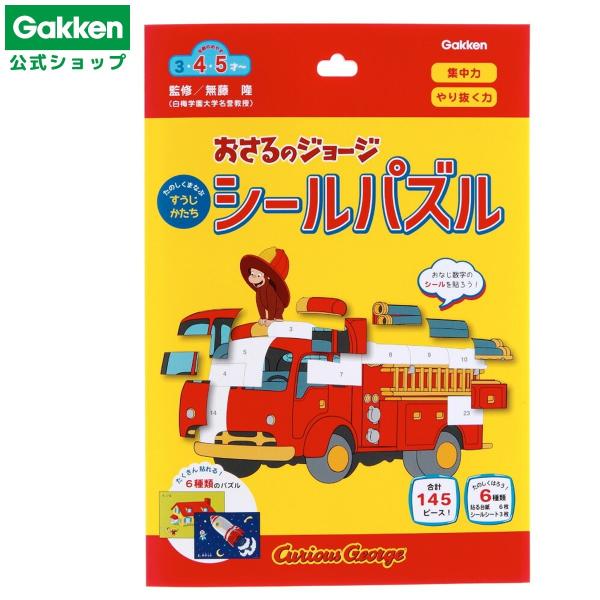 ジグソーパズルのピースをシールにおきかえた、小さなお子さまでも楽しめるシールパズルです。見本を見ながら台紙と同じ数字のシールを貼ってパズルを完成させます。数字あわせの他にも形や色をヒントに完成させよう！人気のエリックカール絵本の「はらぺこあ...