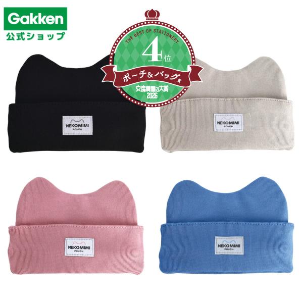 A5ノートに“かぶせて”持ち運べる、猫耳型ポーチが新登場！かわいらしい猫耳のフォルムが目を引く、帽子のようなデザインのペンポーチ。ノートにかぶせて使えるユニークな仕様で、持ち運び時もデスク上でもとってもキュート。オリジナルの織りネームが付い...