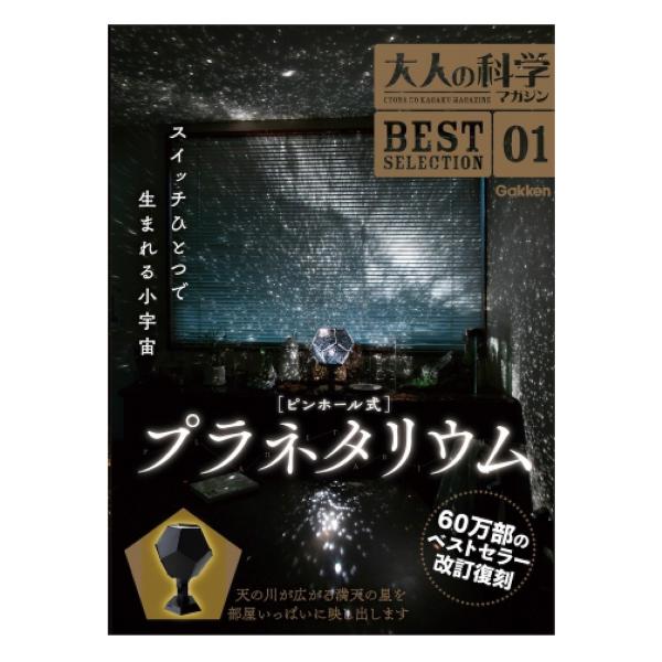 ＜商品説明＞部屋いっぱいに満天の星空が広がるプラネタリウム。コンパクト、軽量なので好きな場所に置いて星座を探したり、天の川を鑑賞できます。好きな場所、季節、時刻の星座を設定できる調節機能つき。ピンホール式によって、星をひとつひとつ光点として...