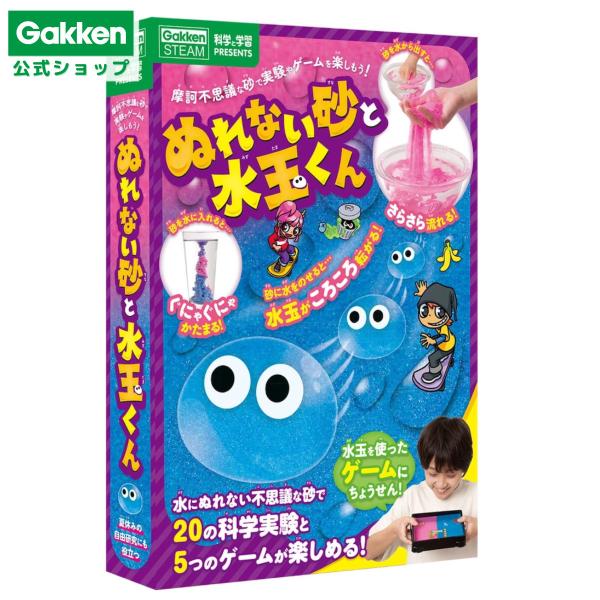 ＜商品説明＞水につけても濡れない摩訶不思議な砂で、楽しい実験やゲーム作りができるキット。砂の撥水作用が生み出す驚きの実験が20種と、砂と水を使ったオリジナルのゲームが5種楽しめ、自由にアレンジができます。ガイドブックには豊富なコラムページと...