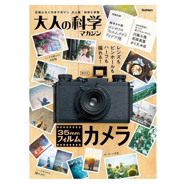 ＜商品説明＞若い世代を中心に人気のフィルムカメラ。デジタルとはちがい、撮影には一手間も二手間もかかります。けれど、かけた時間とフィルムならではの質感が、写真への思い入れを深くさせてくれます。このキットは初心者でも安心のかんたん操作で4種類の...
