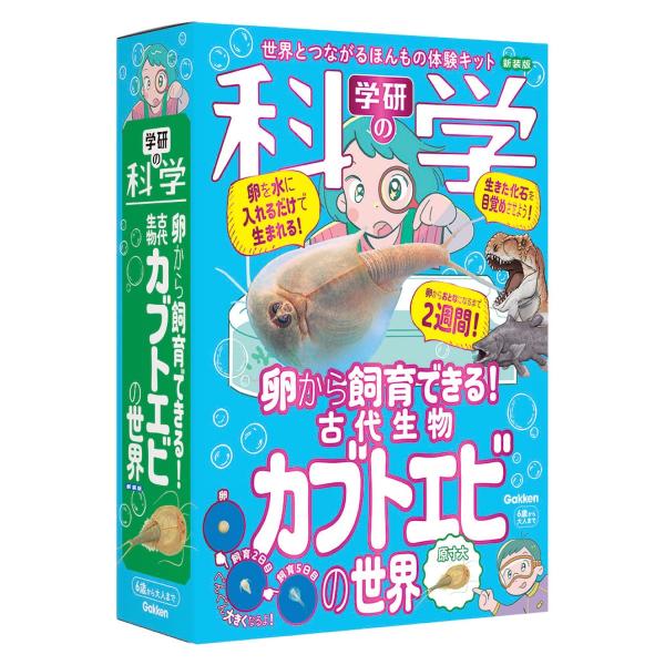 ＜商品説明＞約3億年前からほぼ姿を変えずに生き続ける「カブトエビ」の飼育観察キット。乾燥卵を水に入れると2-3日でふ化し、2週間ほどでおとな(成体)になります。「生きた化石」とも呼ばれる貴重な生物の一生を観察することで、生命のふしぎをまるご...