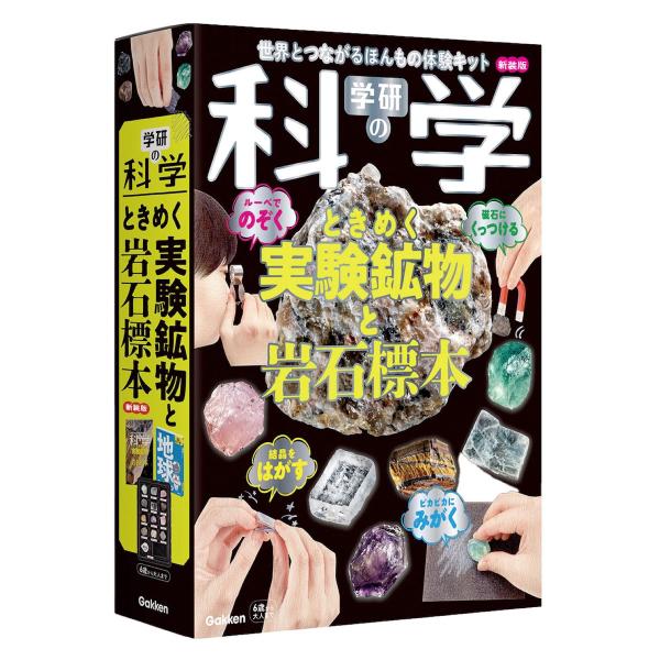 ＜商品説明＞実験ができる鉱物と岩石が12個ついたセットです。うすくはがせる雲母、光を2方向に曲げる方解石、ルビーやサファイアの原石コランダム、バラ色や紫の水晶、地球内部のマントルに含まれるかんらん石など、観察するだけでなく実験して楽しむ鉱物...