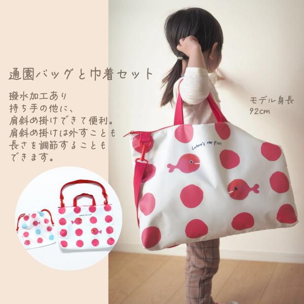 大人気絵本『きんぎょがにげた』より、シンプルな白地にポップなカラーのきんぎょがチャーミングな通園・通学バッグと巾着袋のセットです。撥水加工もされていて機能性もバッチリ、毎日の通園・通学の強い味方です。たくさん入るので、習いごとのバッグとして...