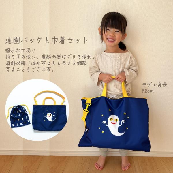せなけいこさんの絵本『ねないこだれだ』のおばけが絵本から飛び出した！おばけが可愛い通園・通学バッグと巾着セットです。ビビッドなカラーにキュートなデザイン。撥水加工もされていて機能性もバッチリ、毎日の通園・通学の強い味方です。たくさん入るので...