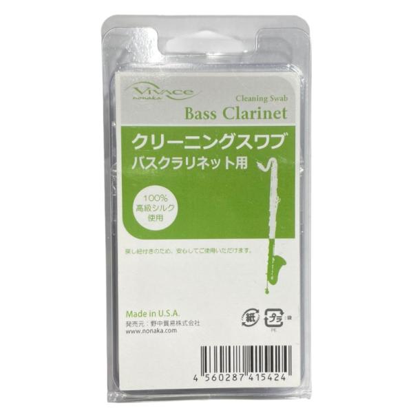 サックス、クラリネット用のスワブ。吸水性の高いマイクロファイバー製で、管内の水分をしっかり拭き取ります。また、メッシュ加工のポーチも付属しており、コンパクトに収納できます。