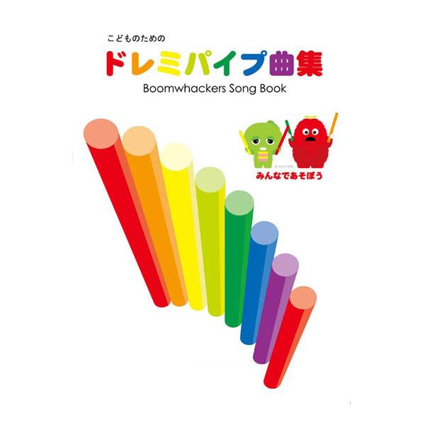 お子様から大人の方まで、誰もが知っている曲を中心に厳選した11曲を収録。「beポンキッキーズ」の番組内で使われている最新曲「ネコニャンニャンニャン　イヌワンワンワン　カエルもアヒルもガーガーガー」も収録しています。