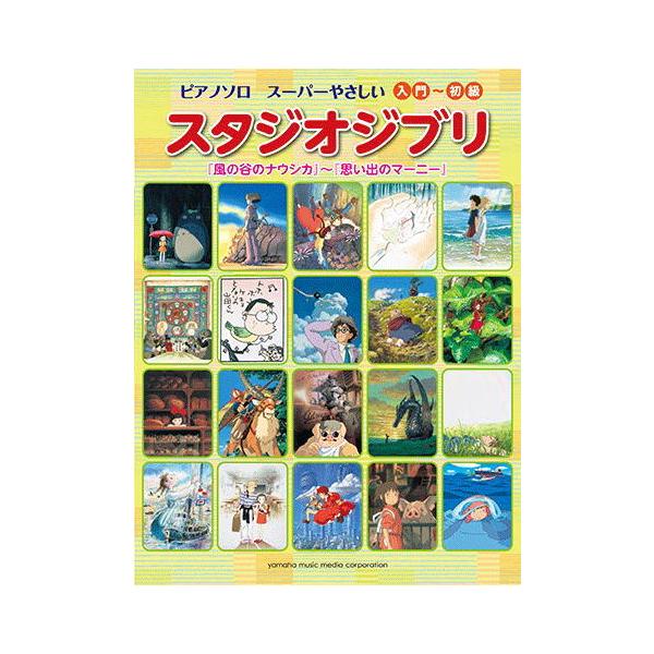 2014年7月公開「思い出のマーニー」の主題歌まで収載！