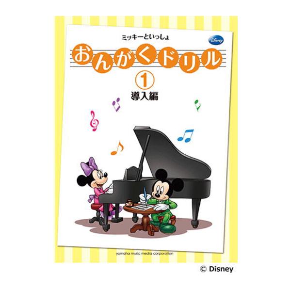 中央のドからはじまるピアノ教本の進度を考慮し、1巻からヘ音記号の音を学びます。