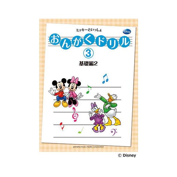 中央のドからはじまるピアノ教本の進度を考慮し、1巻からヘ音記号の音を学びます。