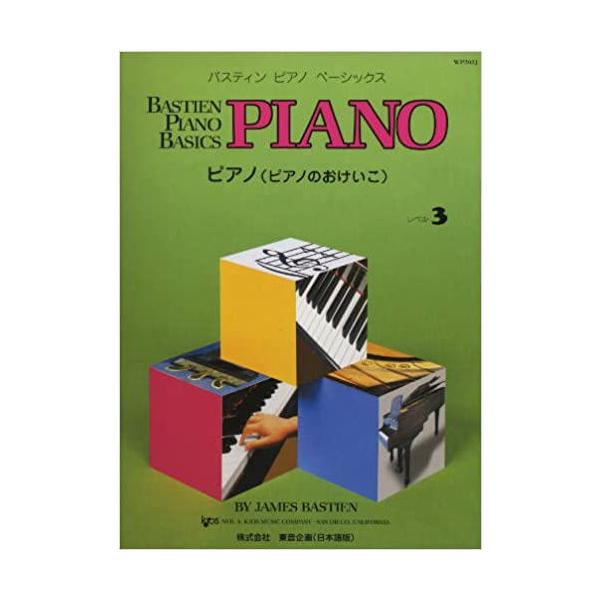 ピアノレベル３が修了すると中級ピアノコース・レベル１へもお進み頂けます。