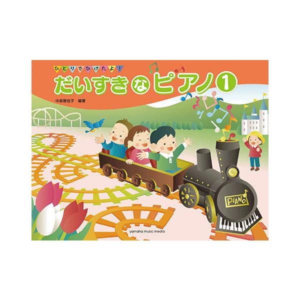 知ってる曲がすぐに弾ける！