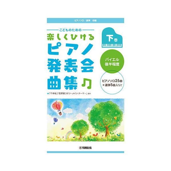 発表会のために大好きな1曲を！！お気に入りの曲で発表会に臨んでみませんか？
