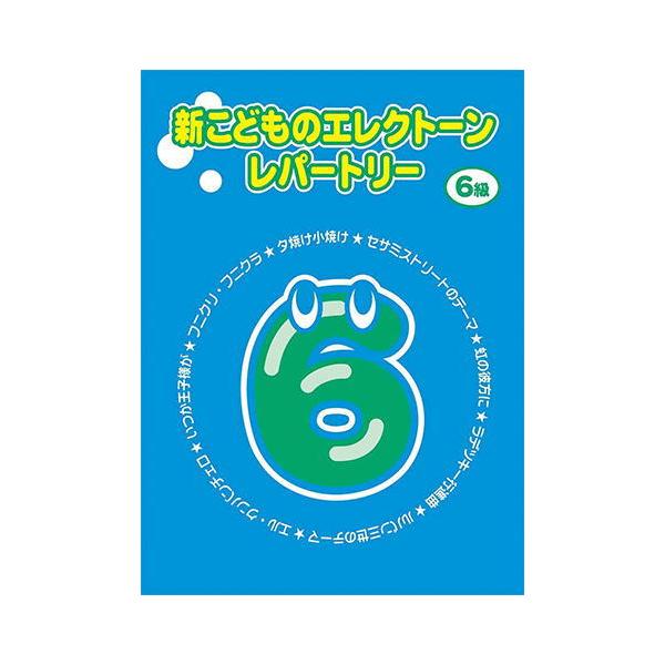 1冊で様々な、調、拍子、ジャンルが経験可能。グレード受験に必携の曲集です。