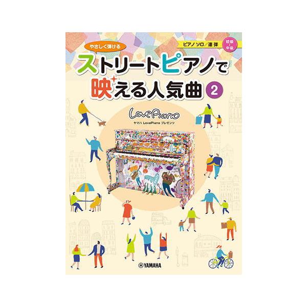 聴衆を魅了するこだわりアレンジで大好評「ストリートピアノで映える」シリーズ第2弾！！