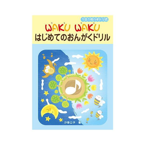 レッスンのはじめの一歩は、このドリルから!。