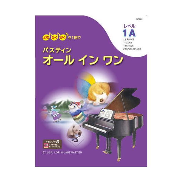 現代の子供たちは超多忙!そんな子供たちのために開発されたのがバスティン「オール イン ワン」シリーズです。プリマーA・プリマーB に続き、レベル1A の日本語版がついに発売!