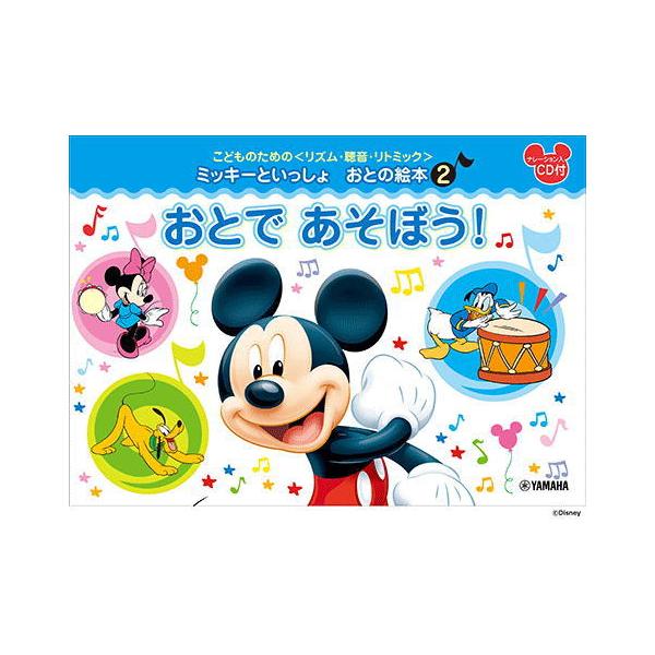 子どもたちが大好きなディズニーキャラクターのイラストがオールカラーで登場します。