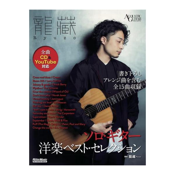 書き下ろしアレンジ曲を含む全15曲収録！<BR>全曲CD&amp;YouTube対応!!