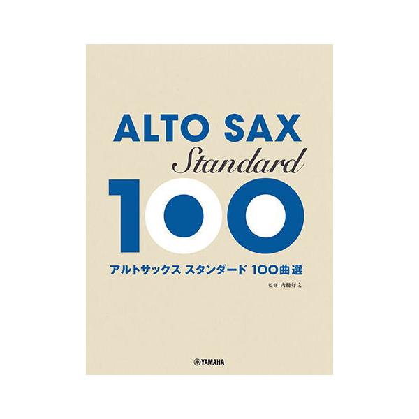 ジャズスタンダードから洋楽定番曲、日本の歌謡曲、唱歌、クラシックまでさまざまなジャンルの名曲を100曲セレクトしました