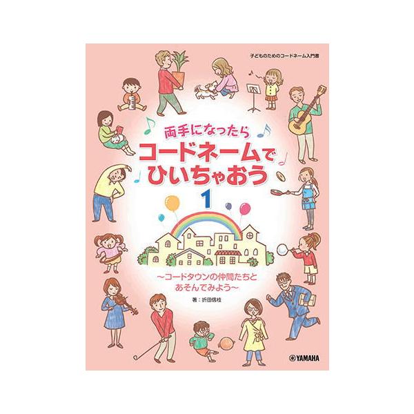 ピアノのレッスンを始めて両手になるところまで進むと、曲の中にいろいろな形で和音が出てきます