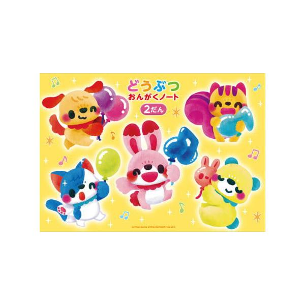 かわいいどうぶつたちのイラストが入った音楽五線ノートが新登場