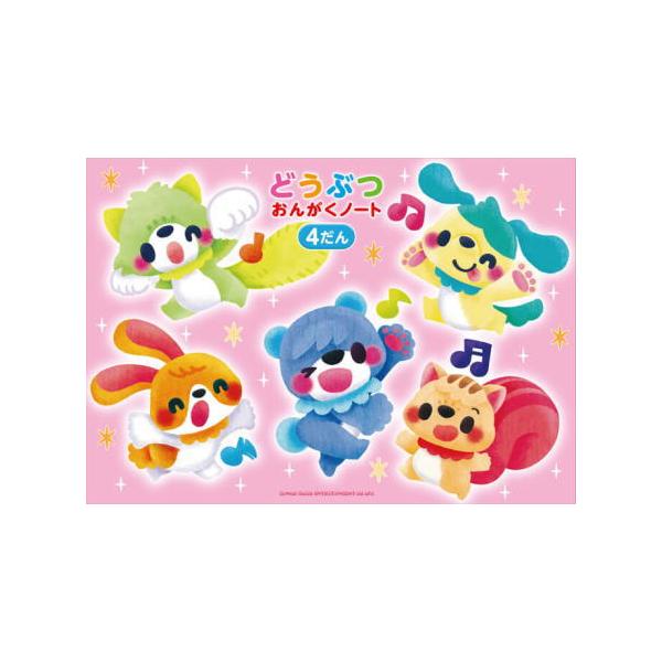 かわいいどうぶつたちのイラストが入った音楽五線ノートが新登場