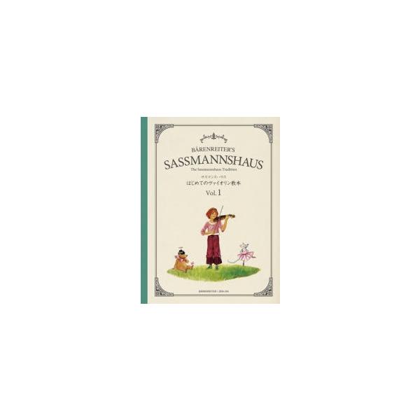 30年以上のあいだ、ドイツをはじめヨーロッパ各地で人気が高いヴァイオリン初級教本