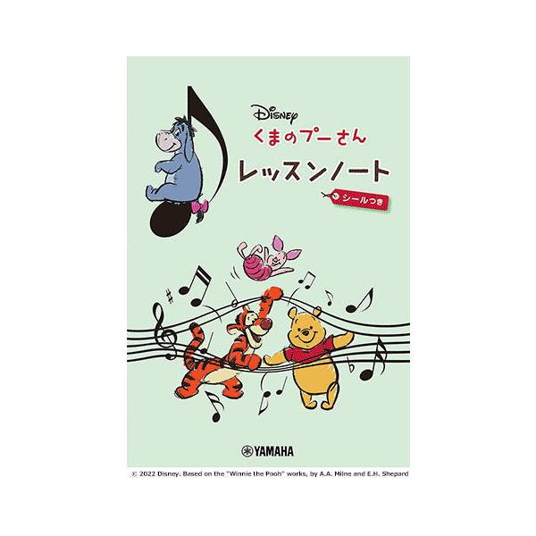 出席表からレッスン日誌、コンサート日記から発表会の記録まで、先生との連絡帳としても役立つ充実のノートです。