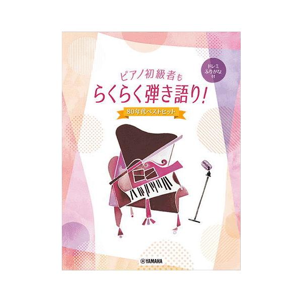 “歌いながら弾く”って実はとても難しい動作です。でもこの本を使えば大丈夫！