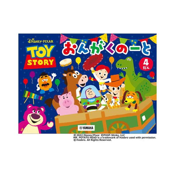 男の子、女の子ともに大人気のキャラクター「トイ・ストーリー」シリーズのイラストがデザインされた五線紙です。