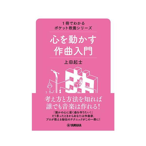 「誰かの心に届く曲を作りたい！」 そう思ったときからあなたは作曲家。