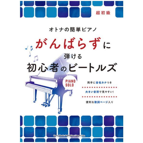 ピアノを独学で始めた方、久しぶりに弾く方のための『がんばらずに弾ける』シリーズ第7弾!