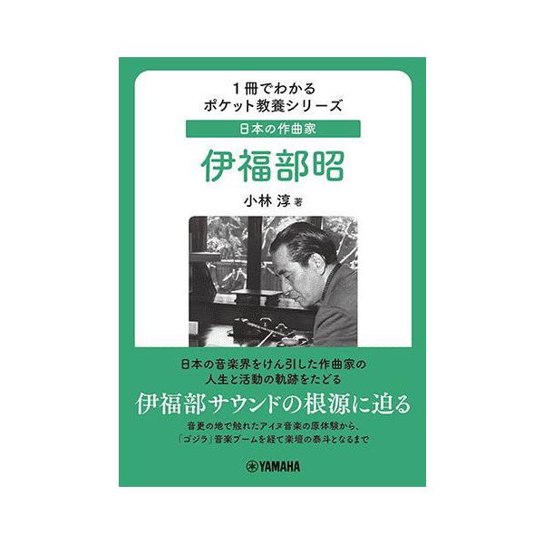 日本楽壇、日本作曲界の泰斗