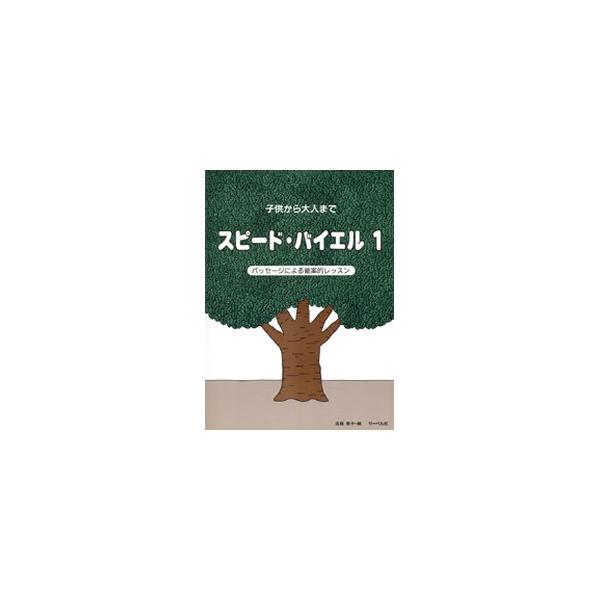 省略版のバイエル。