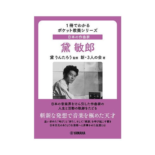 テレビ番組「題名のない音楽会」では司会も務めた日本を代表する音楽家の人生を追う。