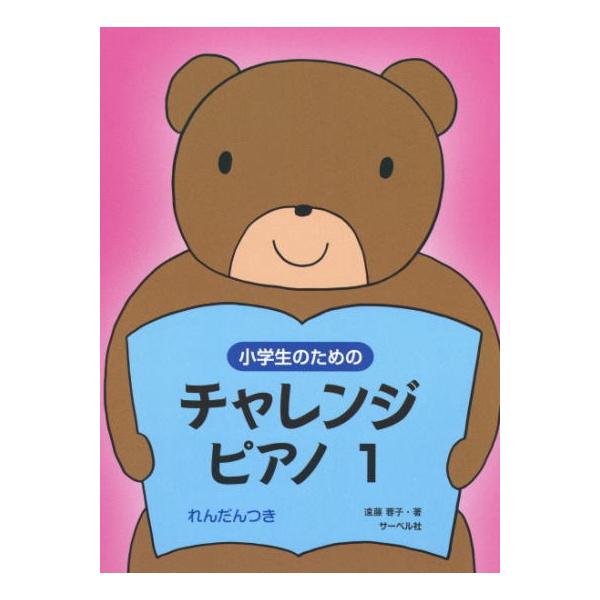 最近の傾向としては、好きな曲をカッコよくひきたいというのが全般的な希望であり、本書はその願いをかなえるための手だてを考えて実践するテキストです。